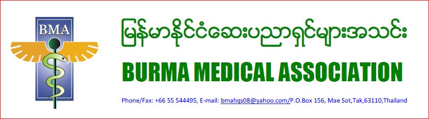 Myanmar Medical Association Logo Myanmar Medical Association (MMA)